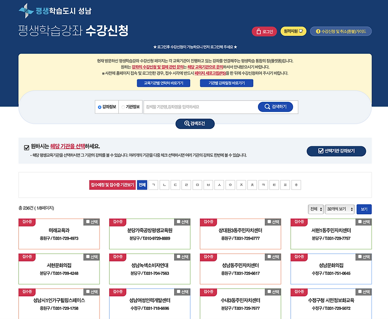 성남시 분당 판교 주민자치센터 수강신청 하는법 (https://sugang.seongnam.go.kr)