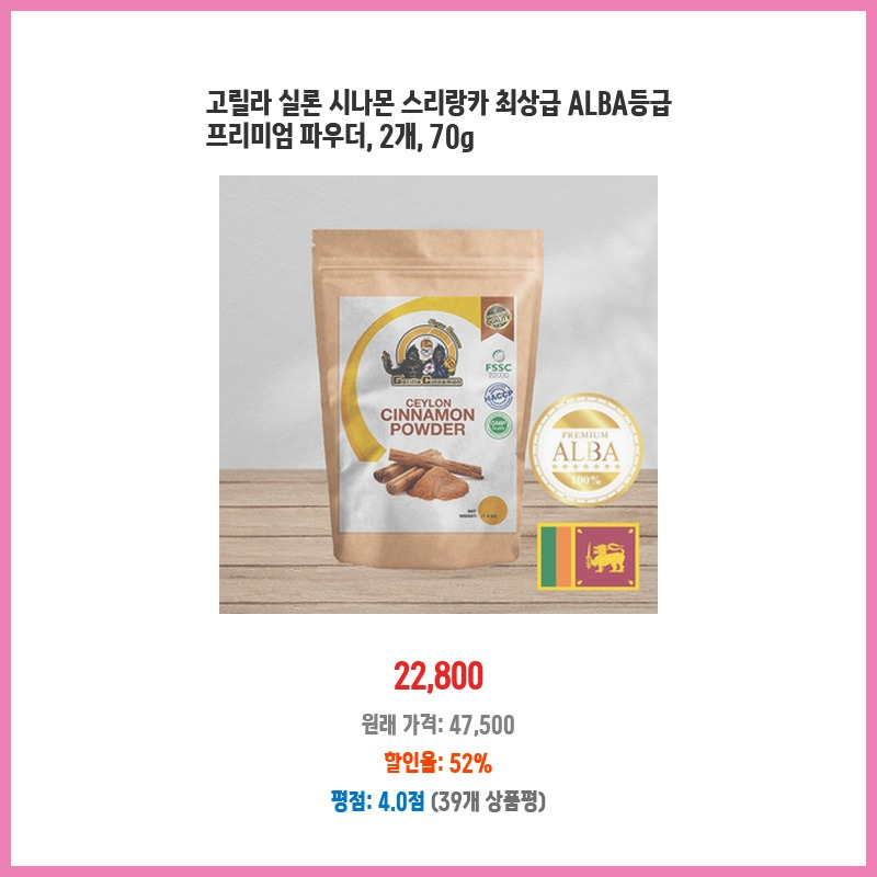 즉시 구매 고릴라 실론 시나몬 스리랑카 최상급 ALBA등급 프리미엄 파우더 2개 70g 얼른 구비하세요