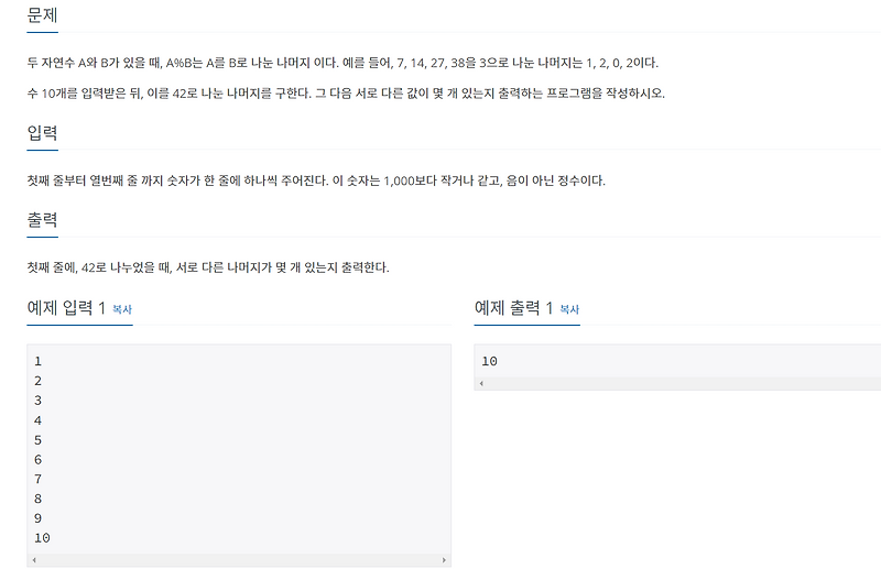 [백준 - 3052] JAVA :: 코린이의 개발자 성장과정
