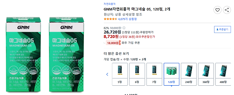 GNM자연의품격 마그네슘 05, 120정, 2개 후기, 최저가 구매하기
