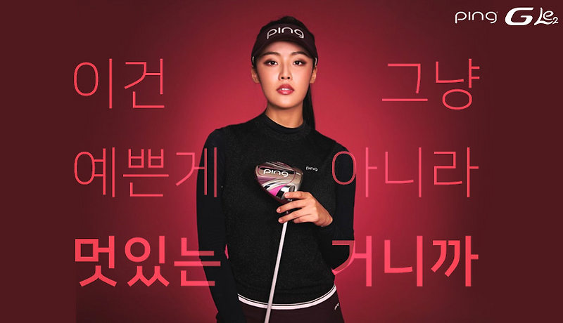 Ping GLE2 골프 드라이버로 잠재력 발휘할 수 있는 여성 골프채 추천 1순위