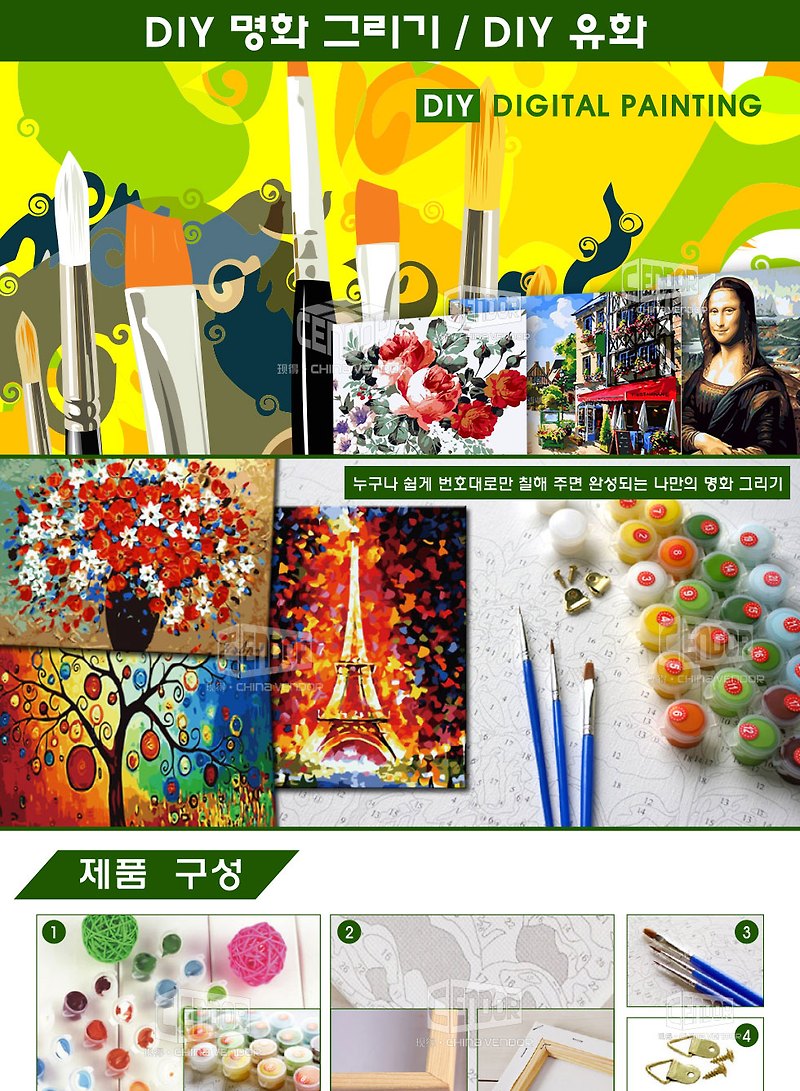 DIY 명화 - 중국 아웃소싱, 중국 수입, 중국 무역, 중국 제품 수입, 완구, 문구, 공구 CENDOR!