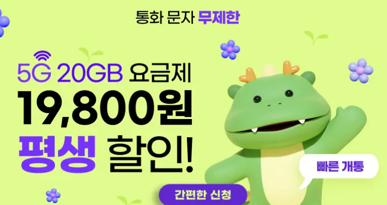 1만원대 20GB 5G 요금제 출시! 통화·문자 무제한까지