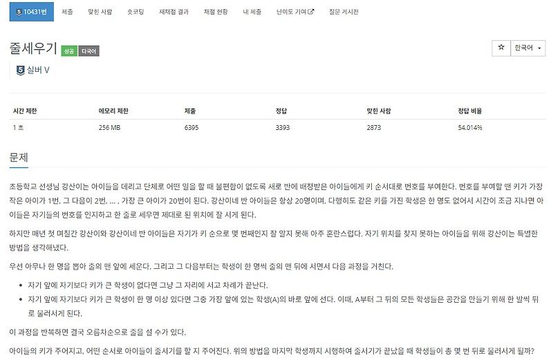 [JAVA]BOJ 10431, 줄세우기