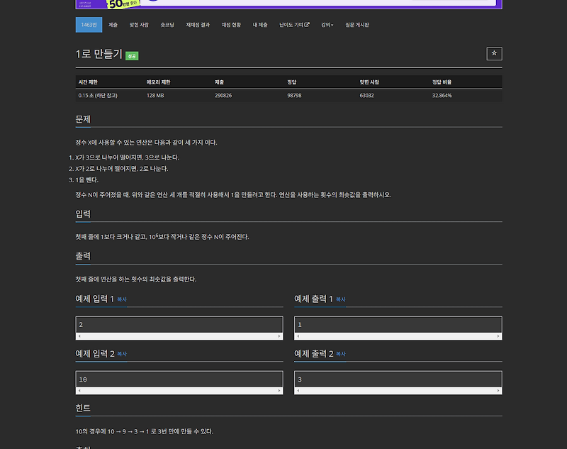 Java) 1463번 1로 만들기 (dp)