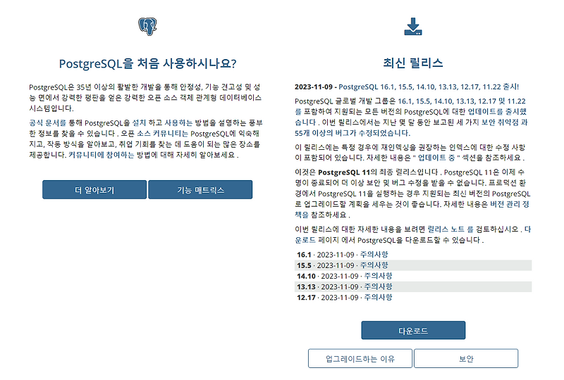 Postgresql Postgresql 설치하기 Intellij 연결 