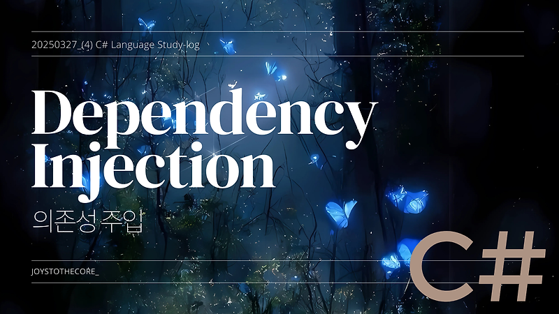 20250327_(4) Dependency Injection, DI :: Bubbles 'n Mushrooms