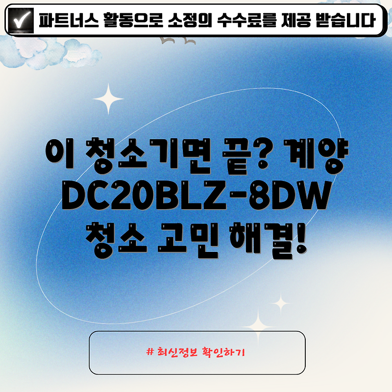 계양 DC20BLZ-8DW, 이 청소기면 끝?