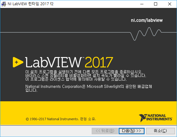 [LabVIEW] Run-Time Engine ver.2017 다운로드