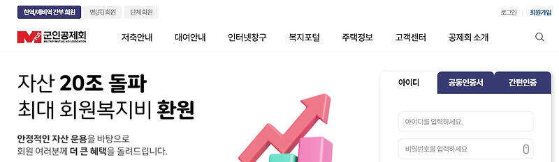 군인공제회 홈페이지 (https://www.mmaa.or.kr)