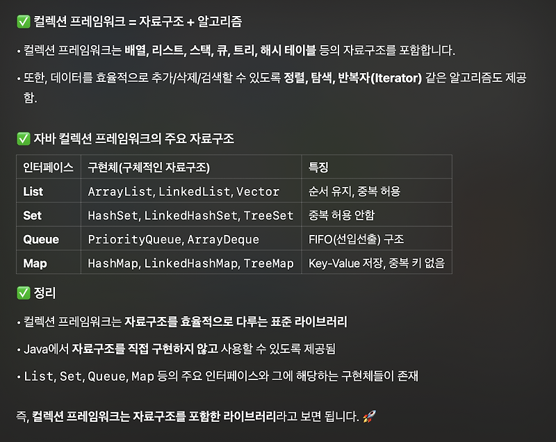 java) 컬렉션 프레임워크(List,Queue, Set / Map)
