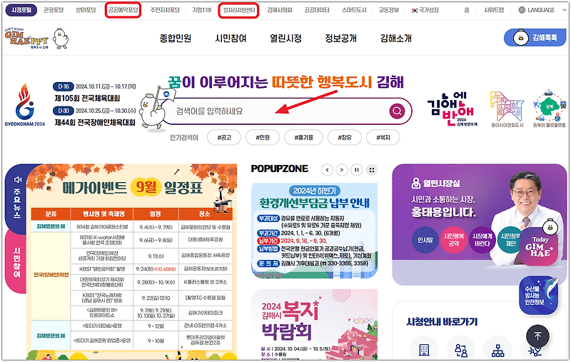 김해시청 홈페이지(www.gimhae.go.kr) 바로가기