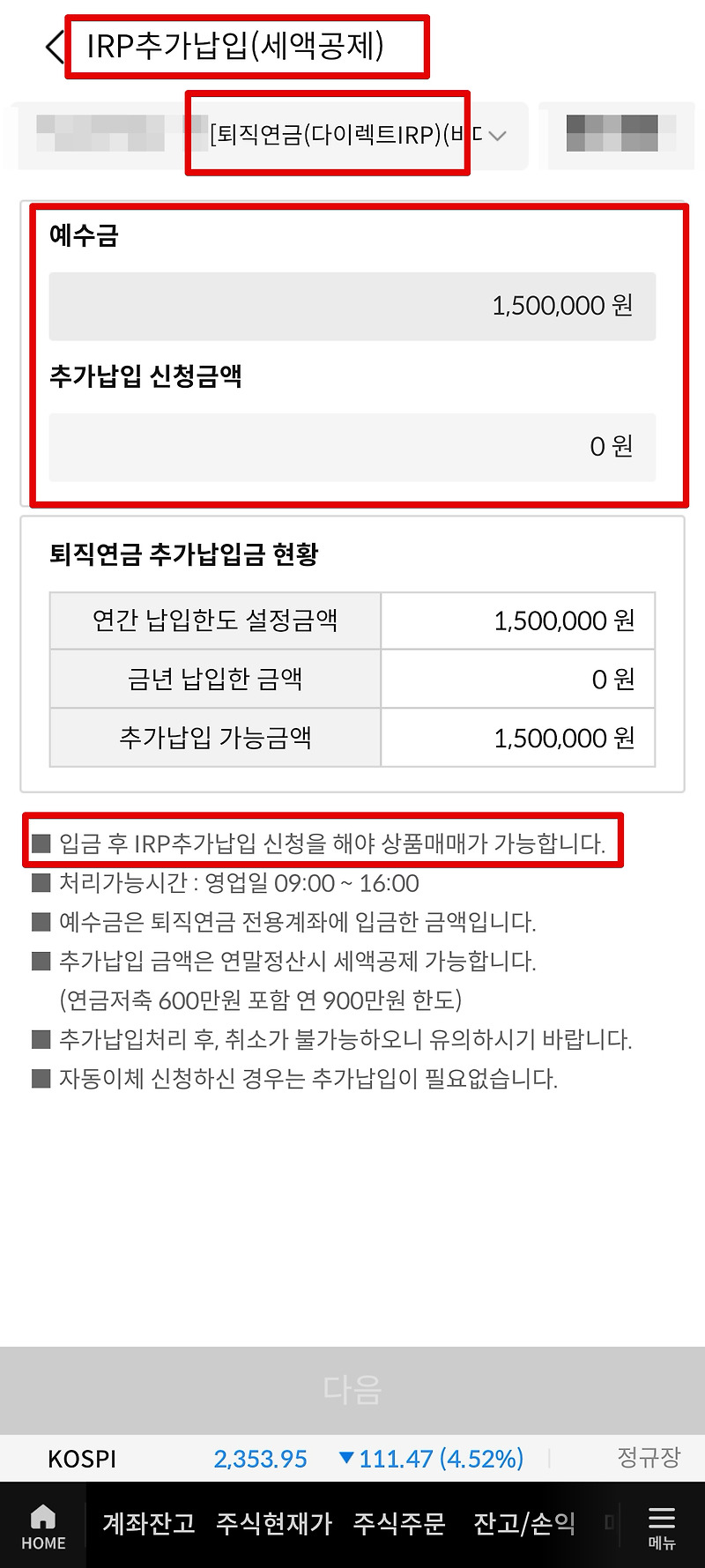 삼성증권 퇴직연금 IRP계좌로 ETF 및 TDF 투자하기