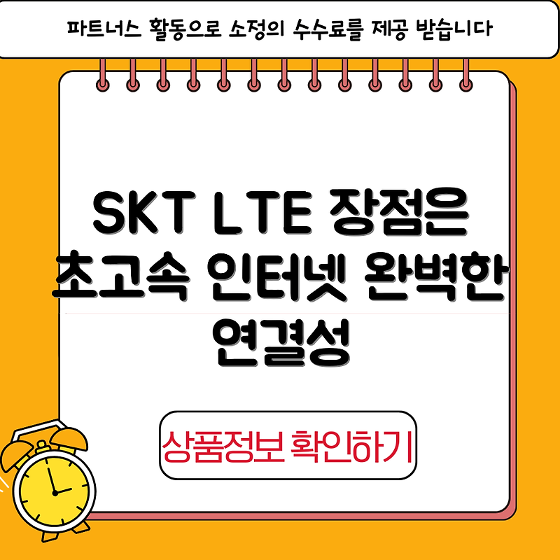 lte라우터 SKT, 어떤 장점이 있을까요?
