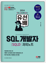 제 51회 SQL 개발자(SQLD) 자격시험 결과