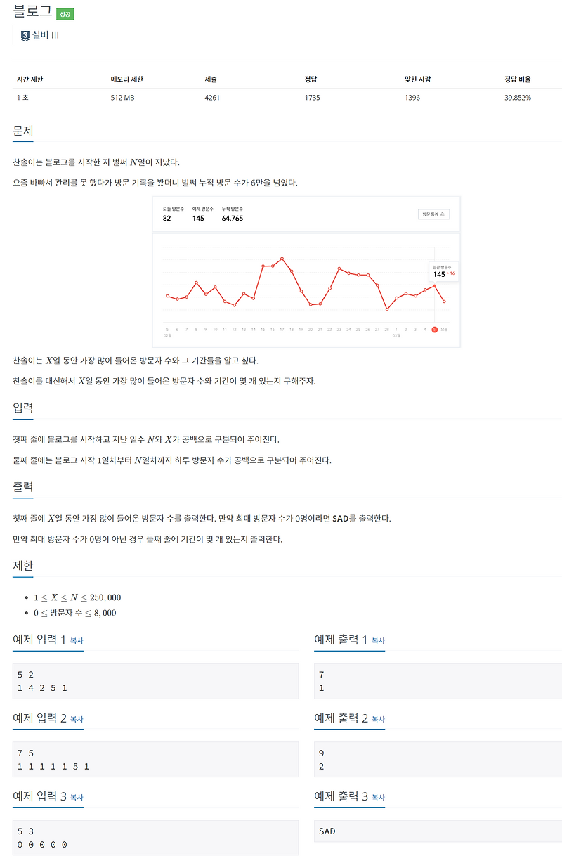 [백준] BOJ - 21921 블로그 자바 java (실버3)