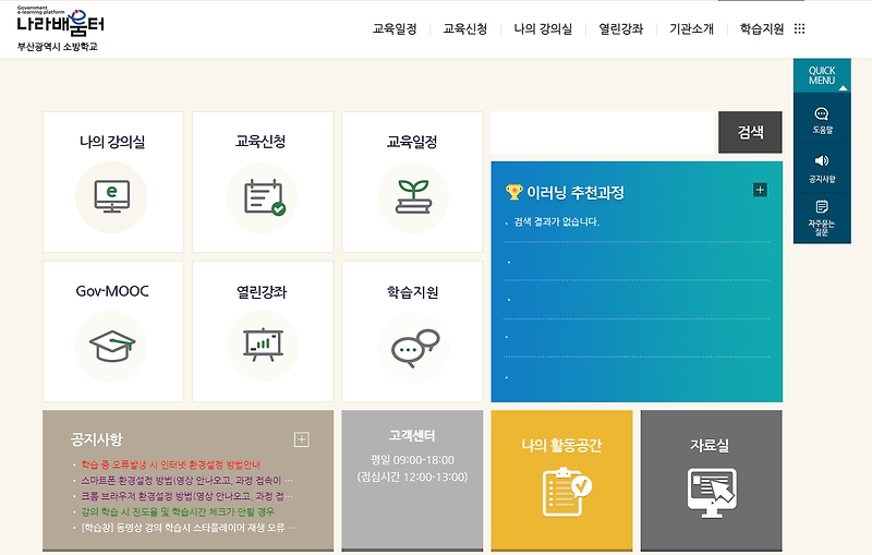 부산광역시 소방학교 나라배움터 (http://busan119.nhi.go.kr) :: 바로가기