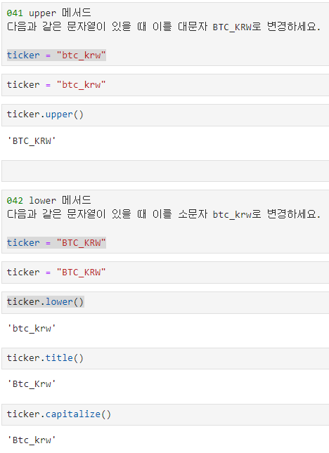 Python 문자열 - .upper( ) .lower( ) .title( ) .capitalize( )