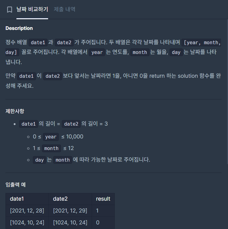 [프로그래머스 Lv0,python]-날짜 비교하기