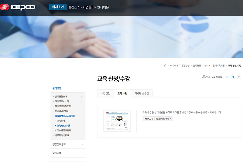 한국전력 e-러닝 KEPCO - 바로가기