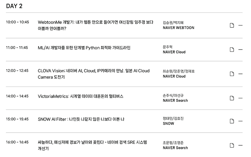 2023년 네이버 데뷰, 개발자 컨퍼런스 DAY2 후기( 2023 NAVER DEVIEW) :: AI Cruise