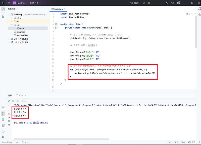 [IntelliJ] Java Class에서 HashMap 사용법