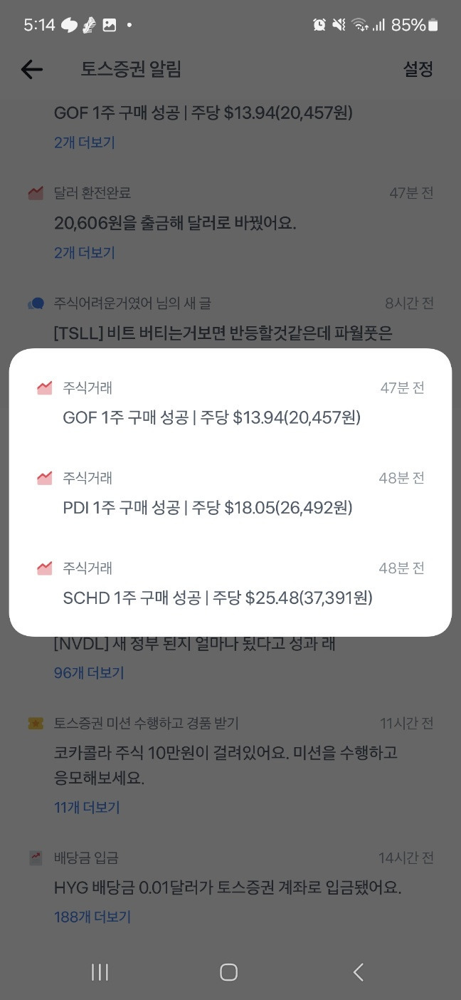 [ 평생연금배당 실천하기 ] 101 배당주 해외주식 3총사 SCHD PDI GOF ETF 분할매수 전략! (4월은 소액 분할 ...
