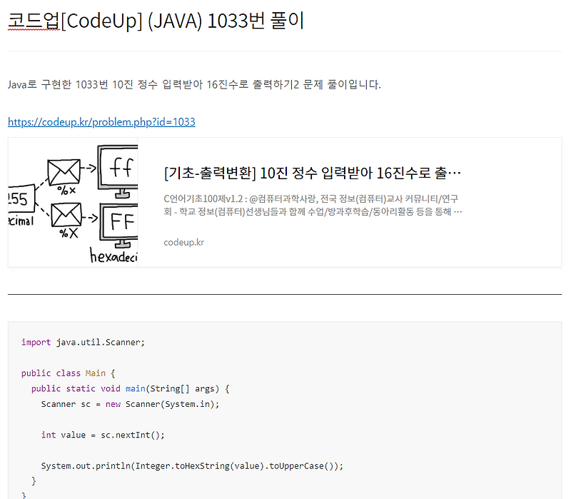 코드업[CodeUp] (JAVA) 1033번 풀이