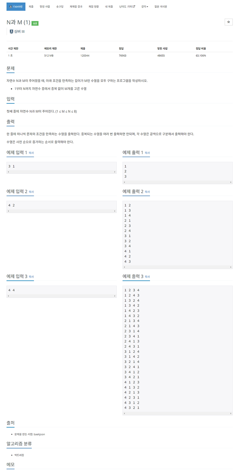 백준 15649번 - N과 M (1) [브루트 포스/자바 JAVA]