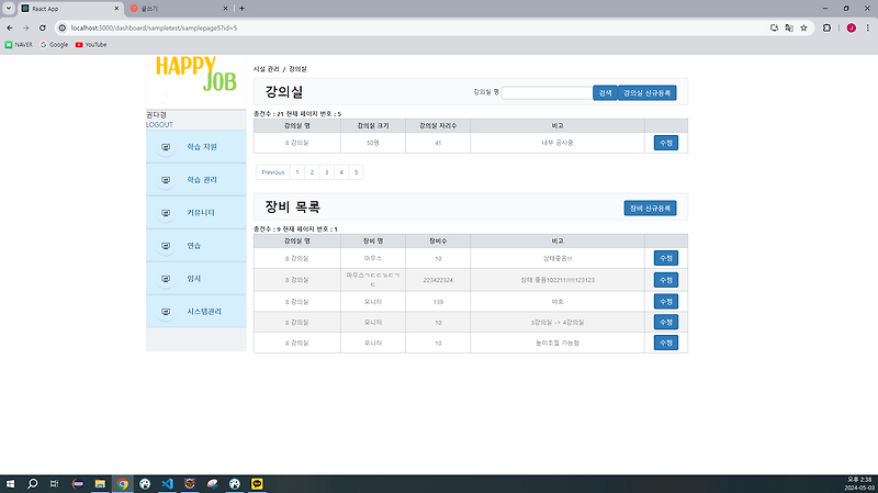 React 강의 (2) - url로 데이터 보내기(useNavigate, useLocation) :: Bongs The Way