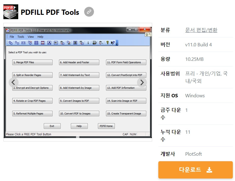 PDFILL PDF Tools 무료 다운로드