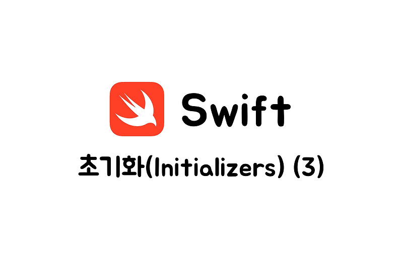 [Swift] 초기화(Initializers) 알아보기 (3) - 2단계 초기화 — 피피아노의 개발 일지