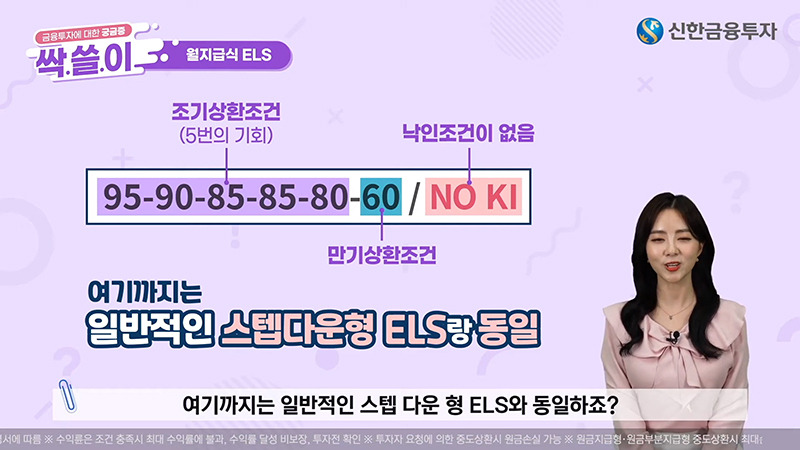 [키움증권 금융상품] ELS/ELB 편