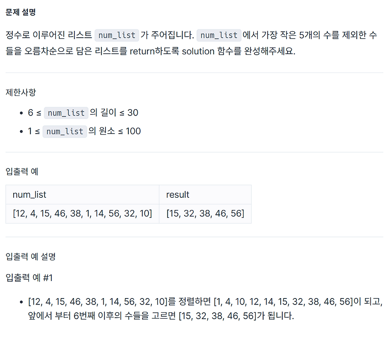 [프로그래머스/java/Lv.0] 뒤에서 5등 위로