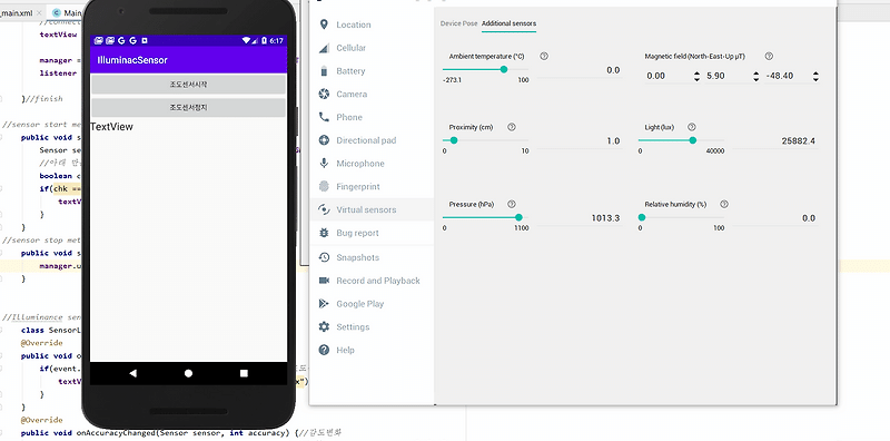 open coding. 안드로이드 스튜디오 조도센서 illuminance sensor 주변밝기측정