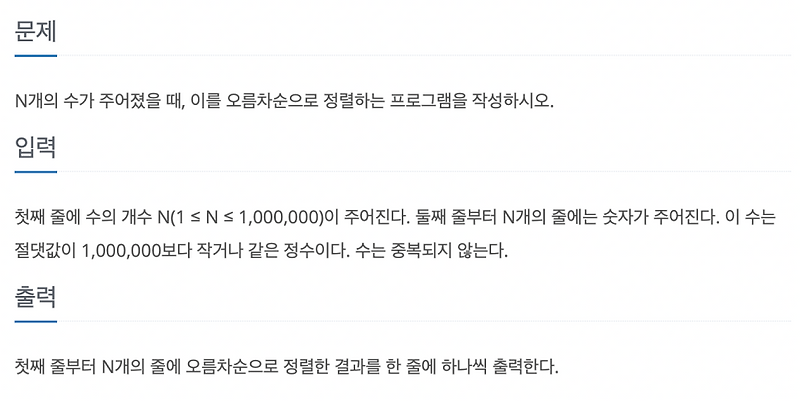 [BAEKJOON] No.2751 C언어