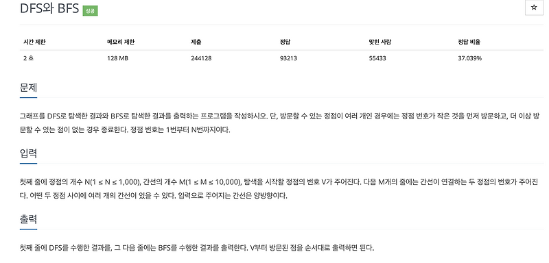 백준 1260(DFS와 BFS)