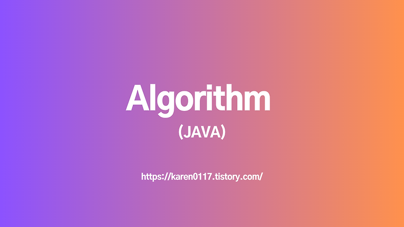 백준 10988 펠린드롬인지 확인하기(JAVA)