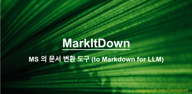 MarkItDown : MS 의 문서 파일 변환 도구 (to Markdown)