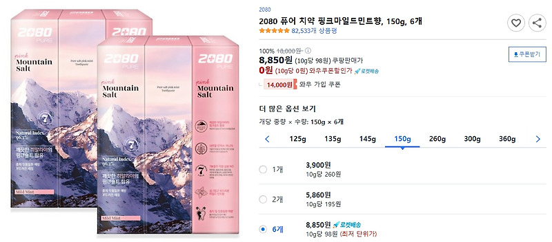 2080 퓨어 치약 핑크마일드민트향, 150g, 6개 후기, 최저가 구매하기