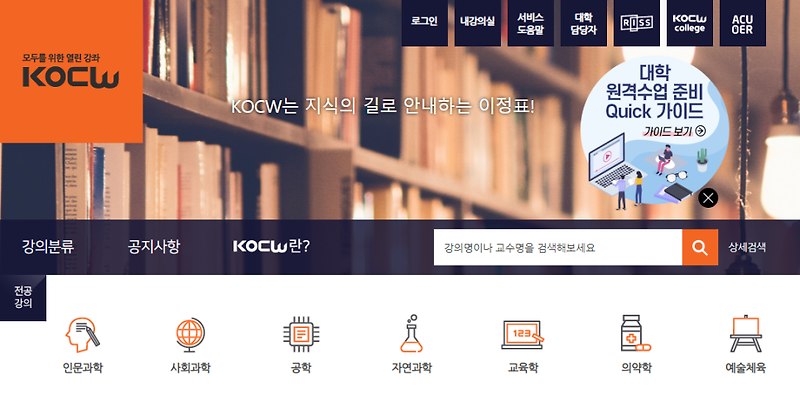 한국판 MOOC 5종 비교 장단점