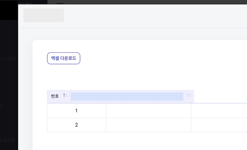 [제이쿼리 jQuery] dataTable header 너비와 body 너비 다를 때 해결 방법 / dataTable ...