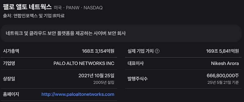 해외 주식 추천 하나증권 증권사리포트 2025년 5월 자료 : 미국 주식 추천주 팔로알토 네트웍스 PANW US