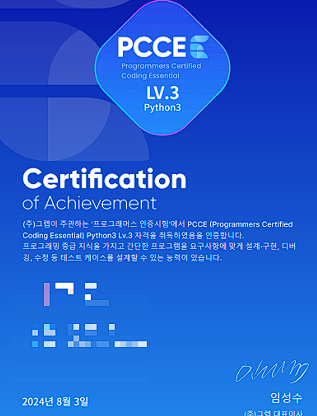 PCCE(코딩필수역량인증) 시험 후기