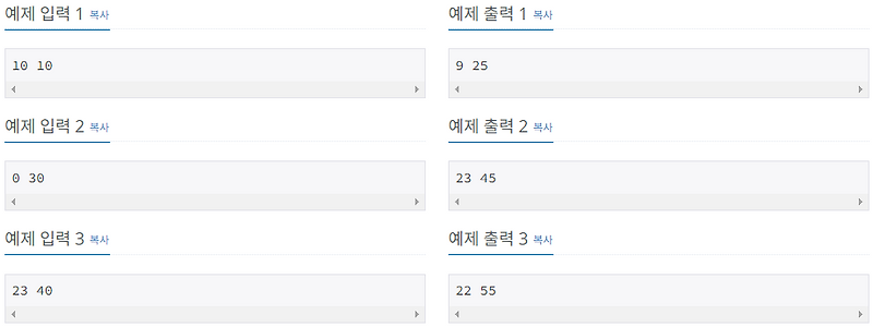 [백준/BOJ] 2884번: 알람 시계 (Python 파이썬) :: Life4AI