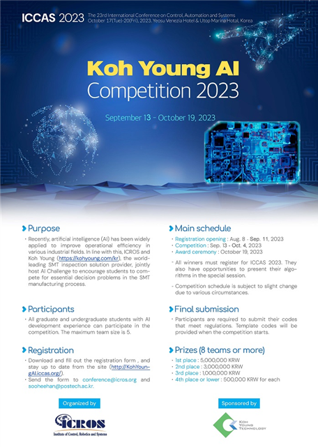'제1회 고영 AI 경진대회', ICCAS 2023 부대행사로 열린다