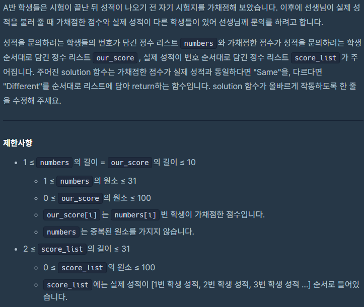 프로그래머스 Lv.0 [PCCE 기출문제] 6번 / 가채점