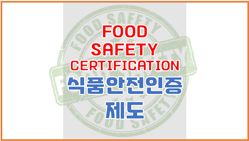 The Food Safety Certification System
