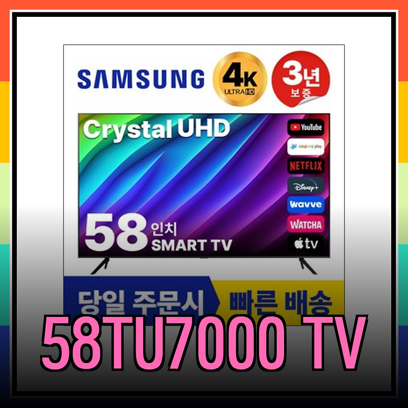 삼성 TV 58TU7000: 스마트 4K UHD LED TV의 모든 것