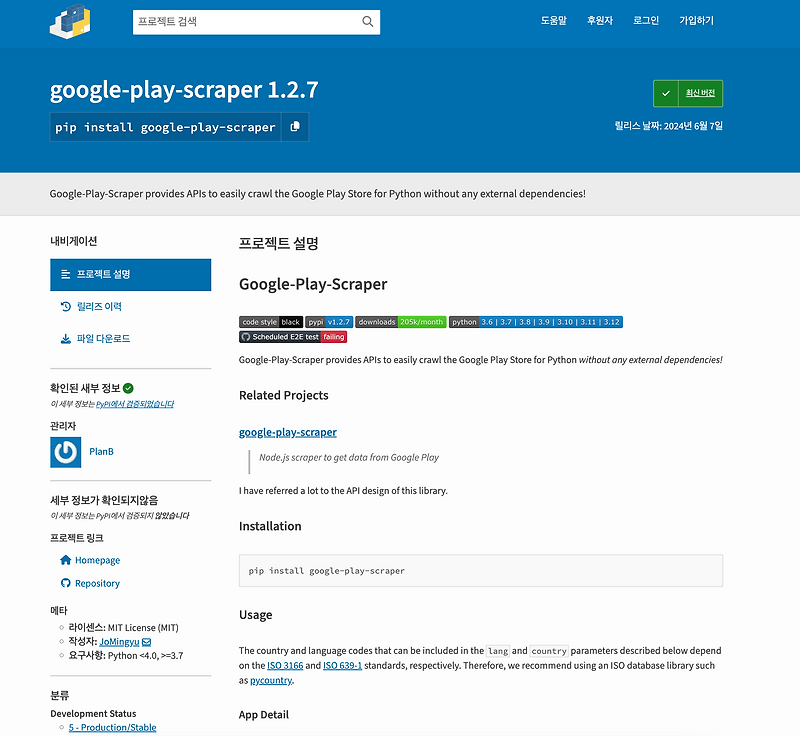 [Python] 구글 플레이스토어 리뷰 크롤링 라이브러리 :: Google-Play-Scraper